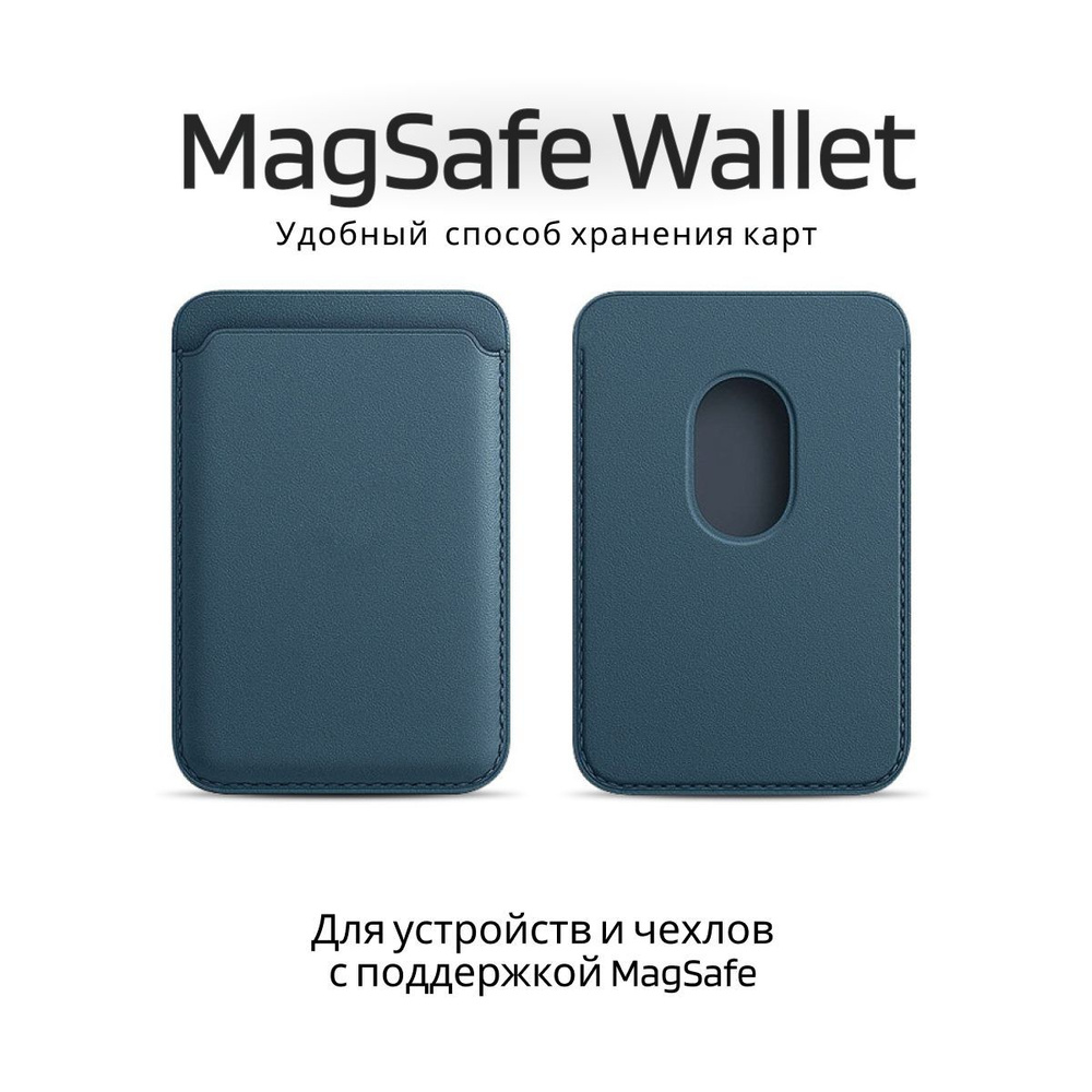 Картхолдер MagSafe для Apple iPhone / Картхолдер на айфон / MagSafe ...