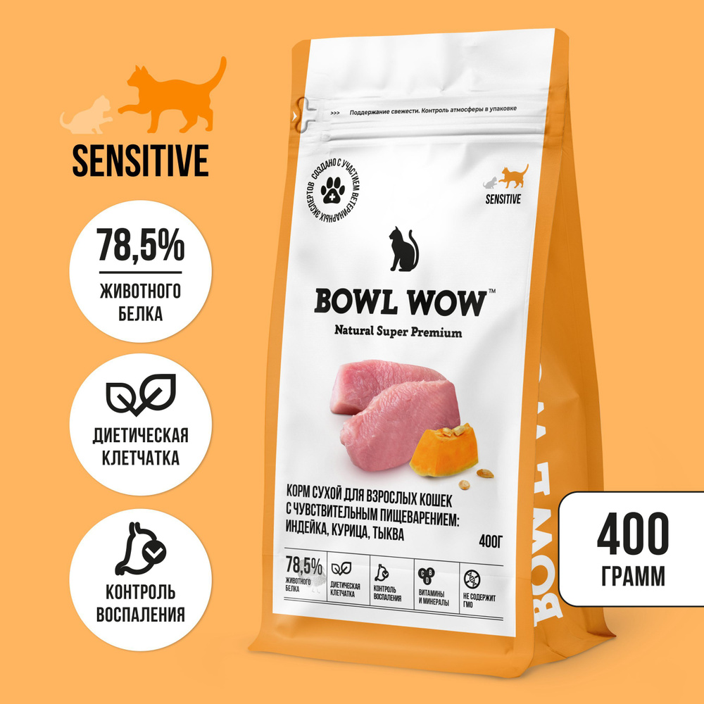 Сухой натуральный полнорационный корм BOWL WOW с индейкой и тыквой для кошек с чувствительным ...