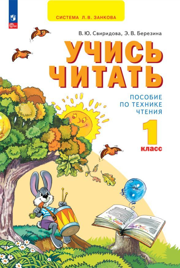 Учись читать. 1 класс - купить с доставкой по выгодным ценам в интернет ...