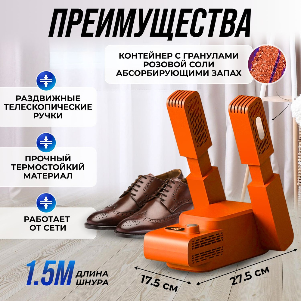 Сушилка для обуви, перчаток, шапки, носков, электрическая, мощная ...