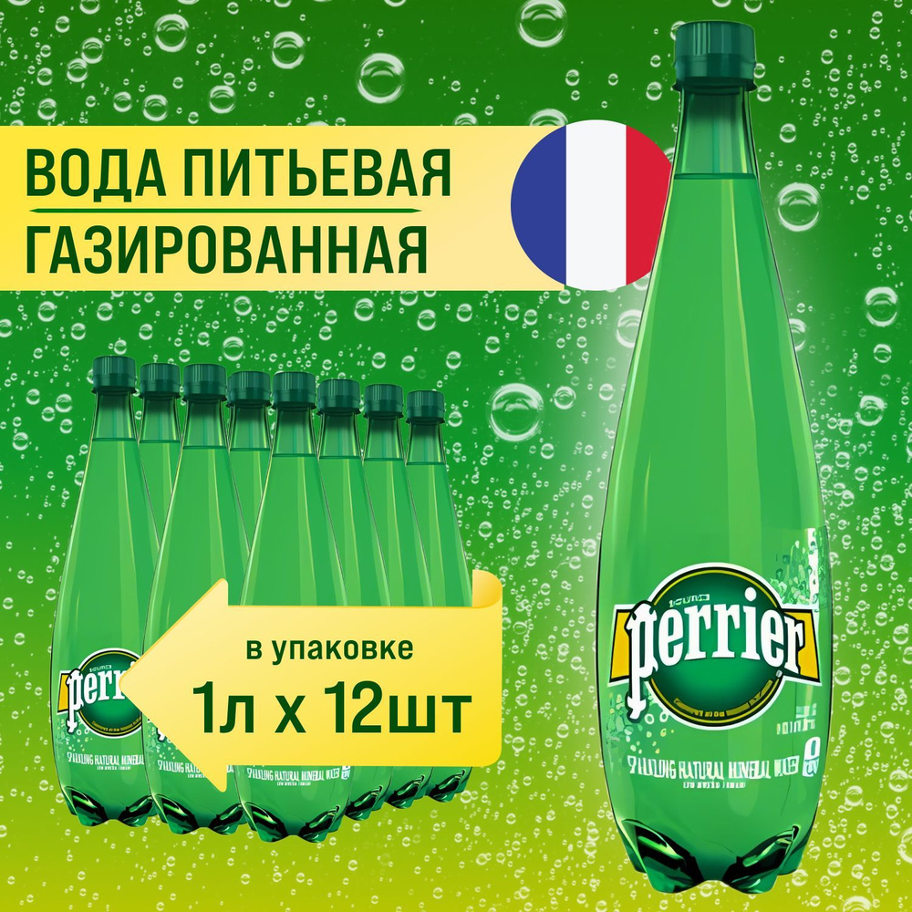 Perrier 1 л х 12 шт минеральная вода газированная. Питьевая газировка ...