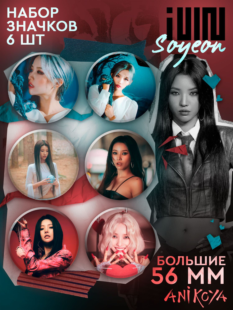 Значки на рюкзак Чон Соён G I-dle Джи Айдл - купить с доставкой по ...