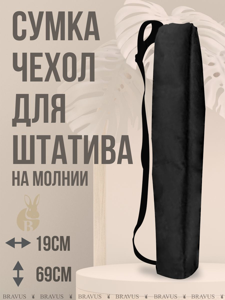 Чехол сумка на молнии для переноски штатива нейлоновый - купить с ...