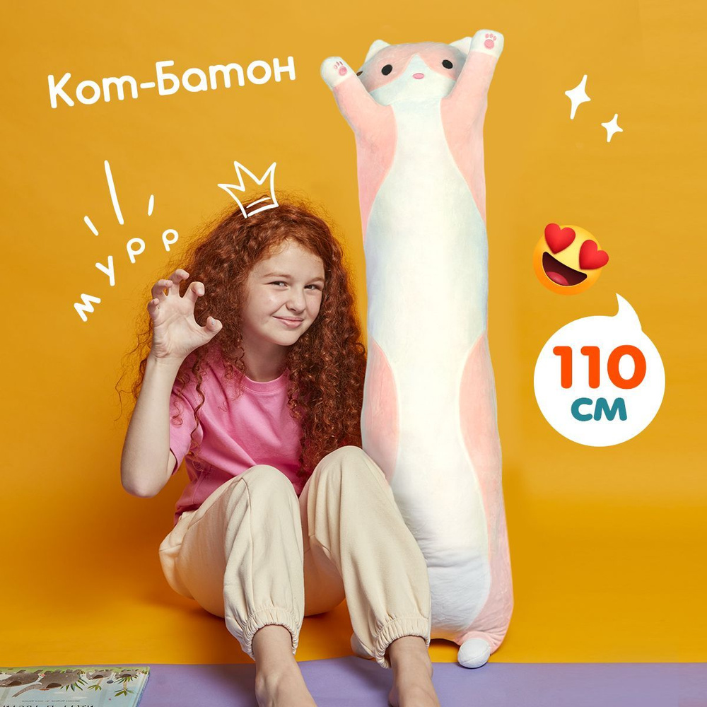 Мягкая игрушка Totty toys кот батон 110 см, большая, плюшевая, розовый ...