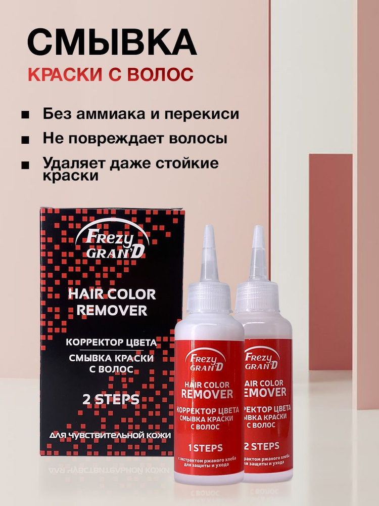 Смывка краски для волос профессиональная, корректор цвета - купить с ...