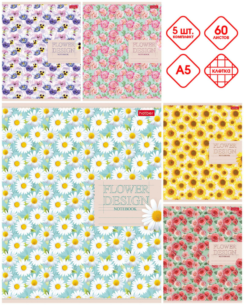 Набор тетрадей Hatber 5 штук/5 дизайнов 60 листов, формата А5, в клетку, на скобе -Соцветие ...