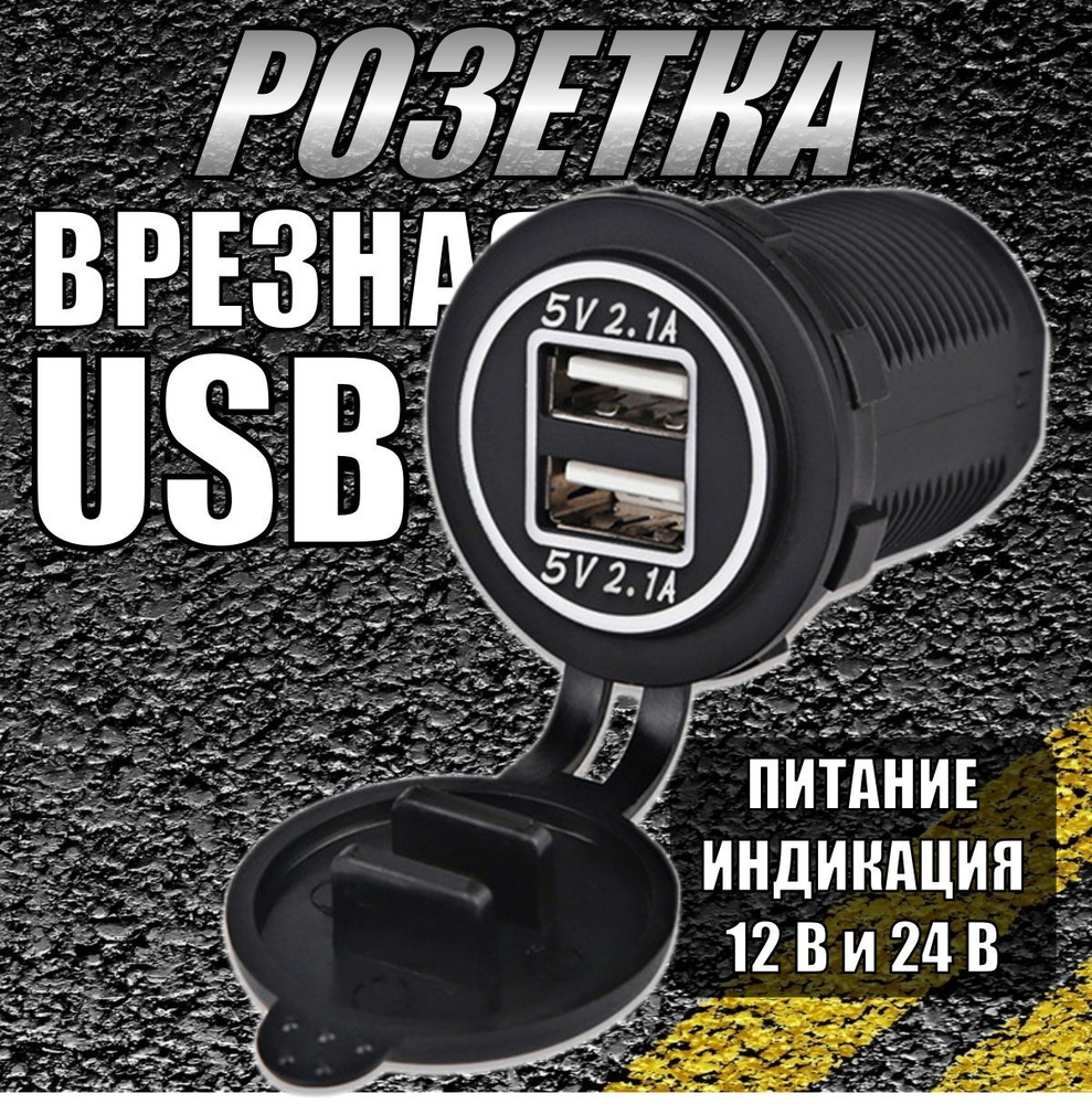 Разъем USB в авто врезной Розетка купить по низкой цене с доставкой и ...