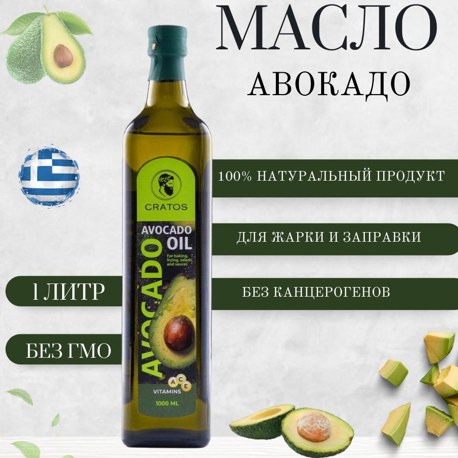 Масло авокадо рафинированное для жарки и салатов , 1 л - купить с ...