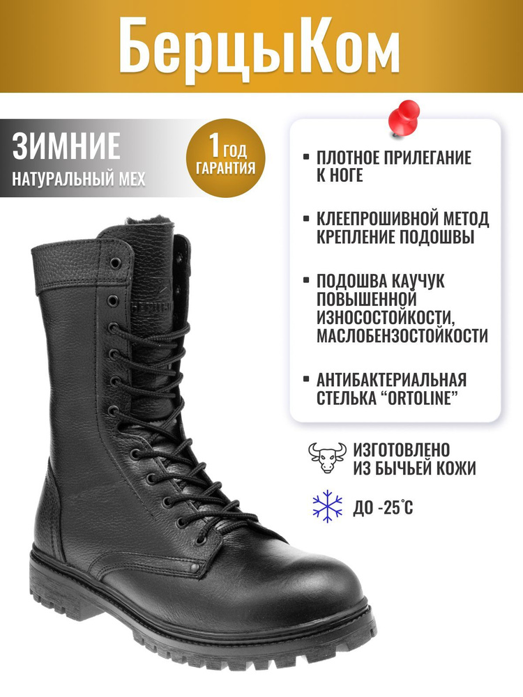 Берцы БерцыКом Зима - купить с доставкой по выгодным ценам в интернет ...