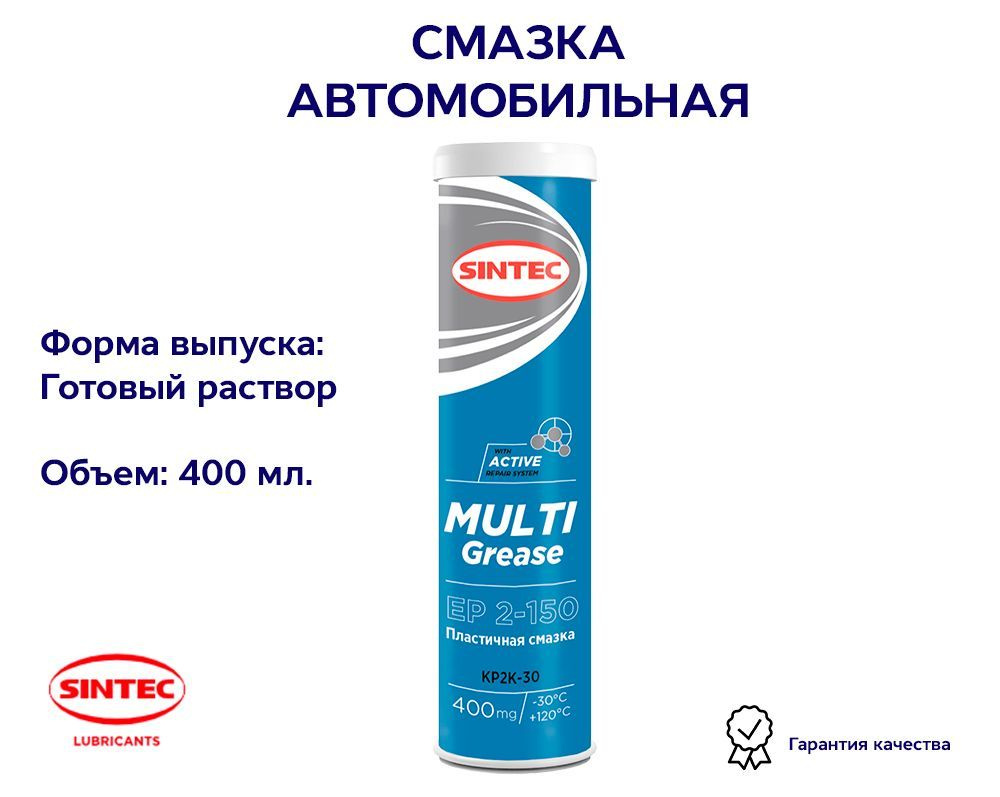 Смазка многоцелевая MULTI COMPLEX GREASE EP 2 туба 400мл SINTEC 80511 ...