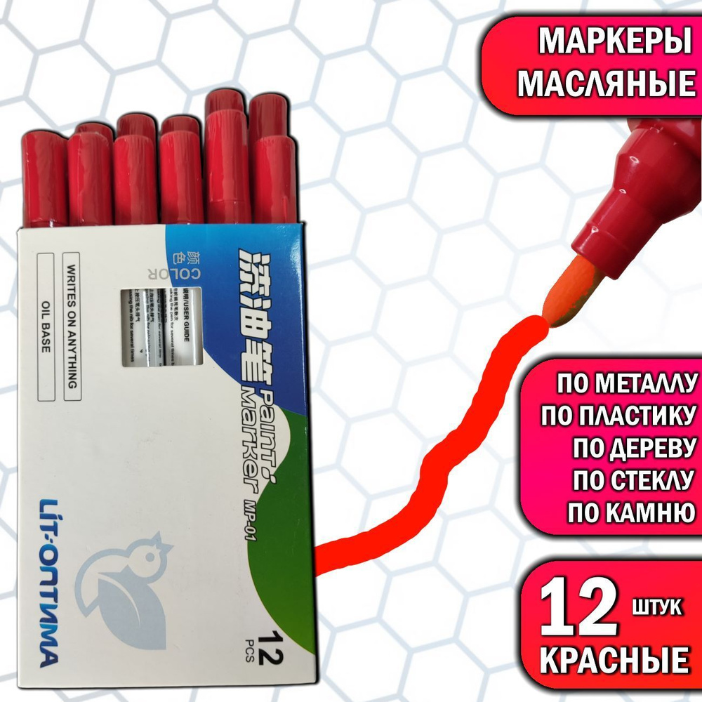 Маркер - краска строительный красный 12 штук - купить с доставкой по ...
