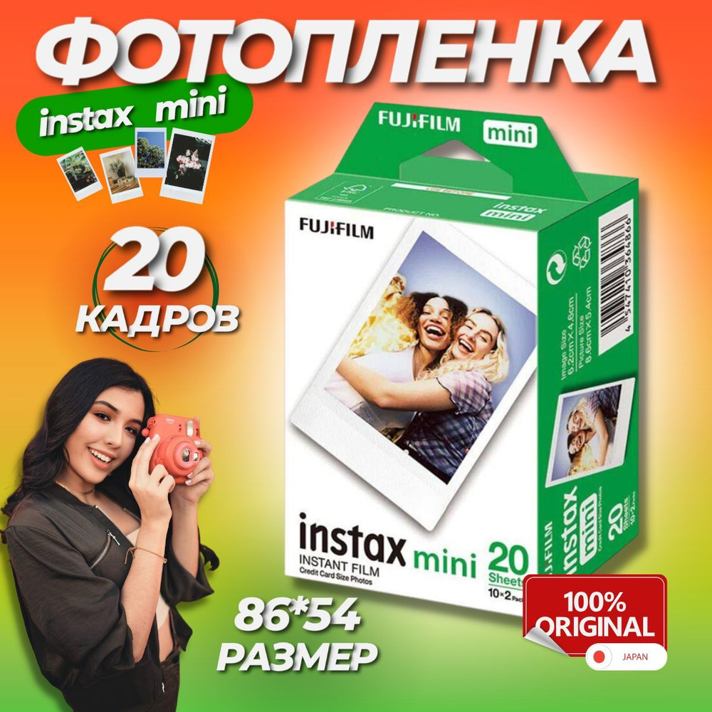 Фотопленка FUJIFILM INSTAX MINI (20 кадров) - купить с доставкой по ...