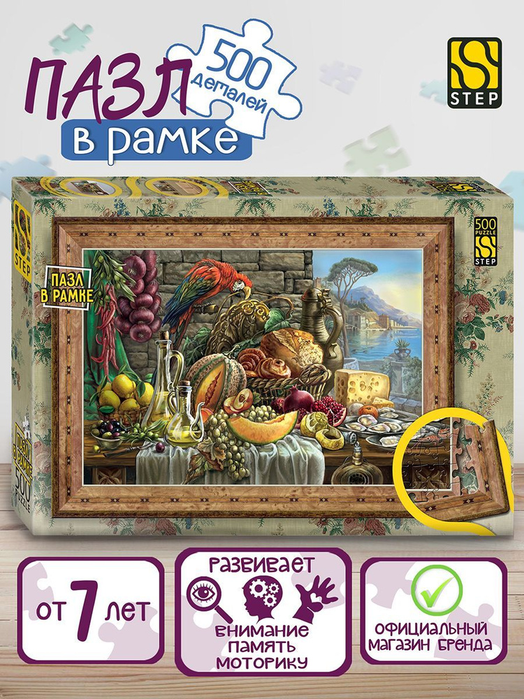 Степ Пазл / Пазл "Натюрморт с попугаем" 500 деталей+рамка Step Puzzle ...