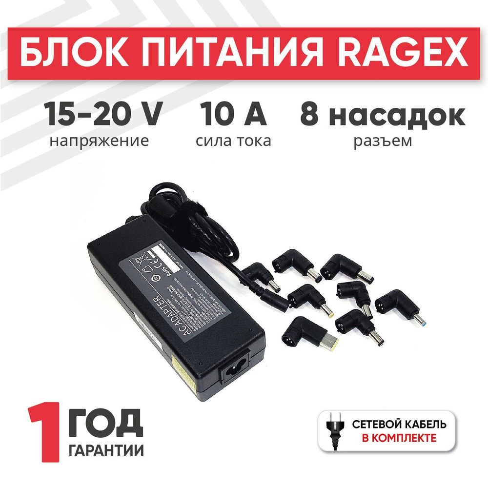 Ragex Блок питания для ноутбука 120 Вт Dc штекер купить с