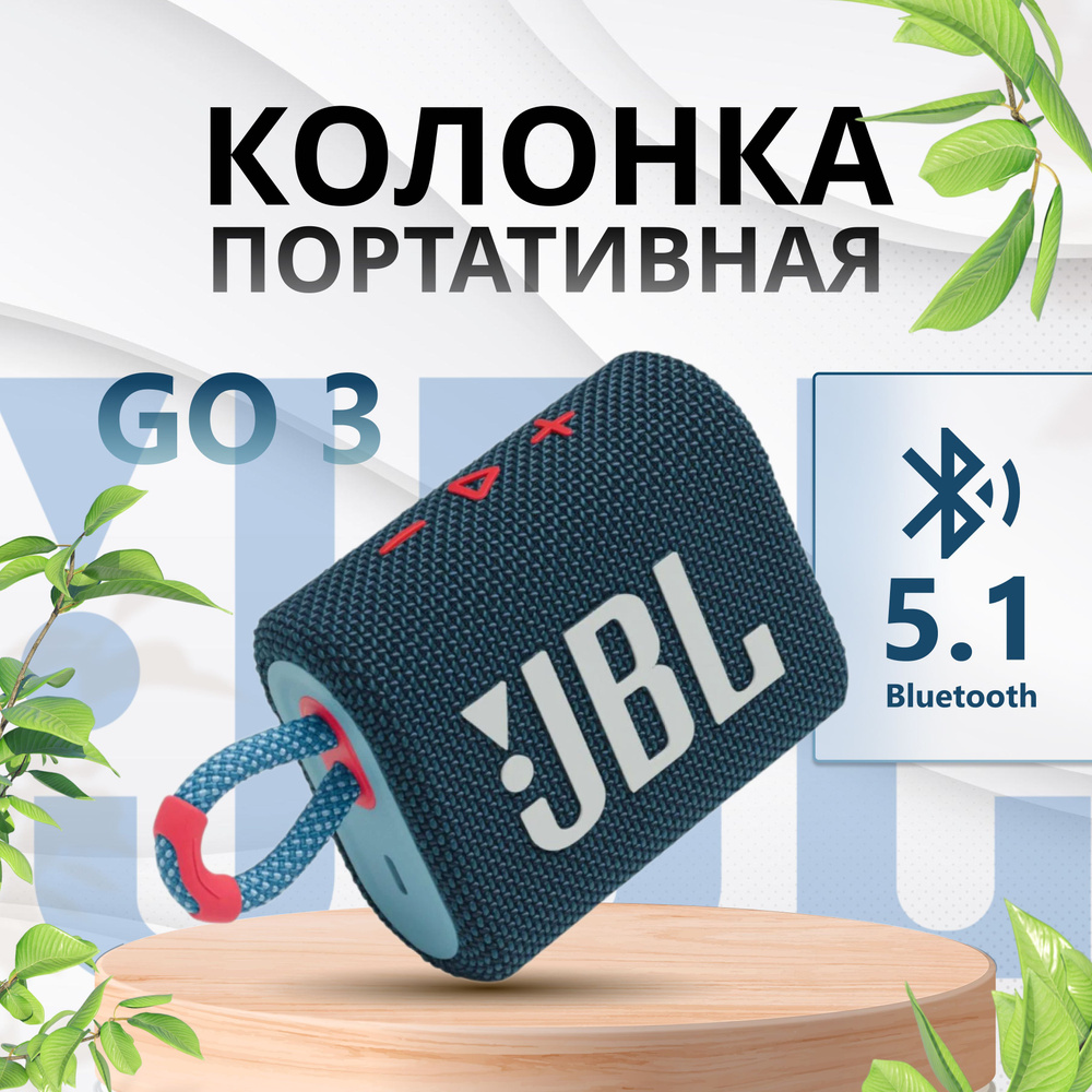 Беспроводная колонка GO 3 - купить по доступным ценам в интернет ...