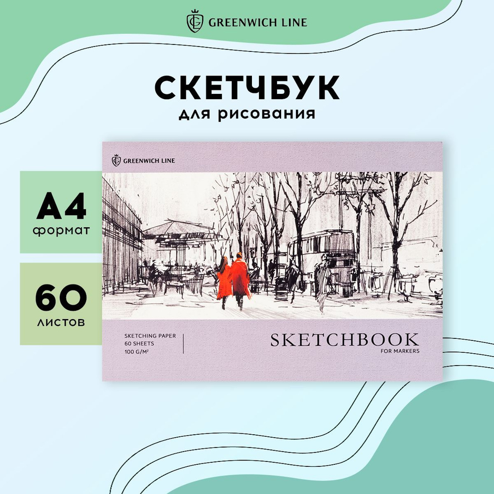 Скетчбук для рисования А4 / Творческий блокнот для скетчинга 60 листов ...