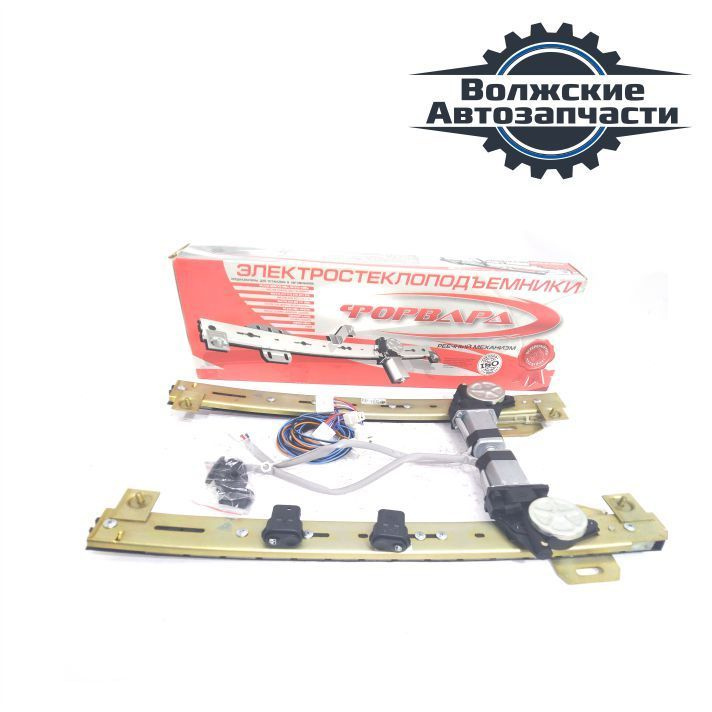 Стеклоподъемники реечные "ФОРВАРД" ВАЗ-2110-2112 и LADA Priora передние ...