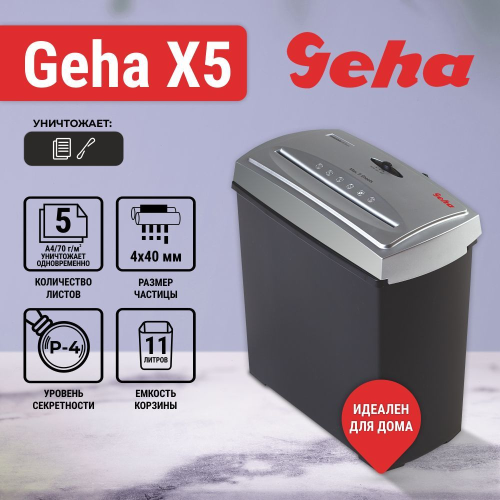 Уничтожитель документов Geha X5, размер частицы 4x40 мм, уровень ...