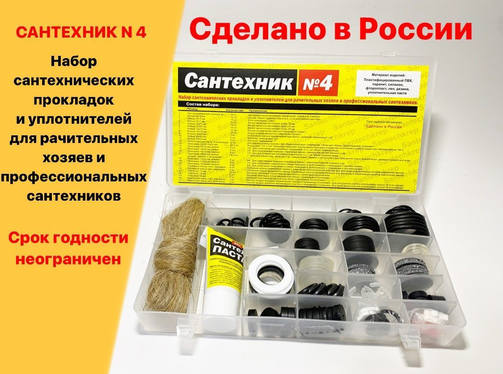 Набор сантехнических прокладок Сантехник №4 купить на OZON по низкой ...