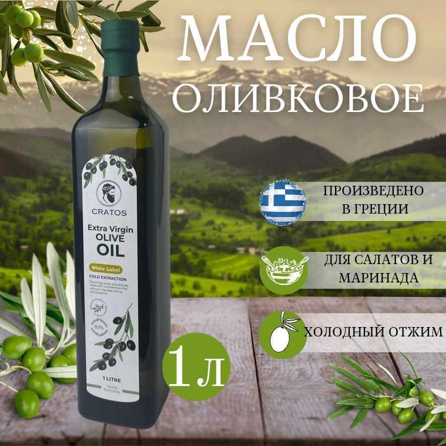 Масло оливковое Extra virgin, 1000мл - купить с доставкой по выгодным ...