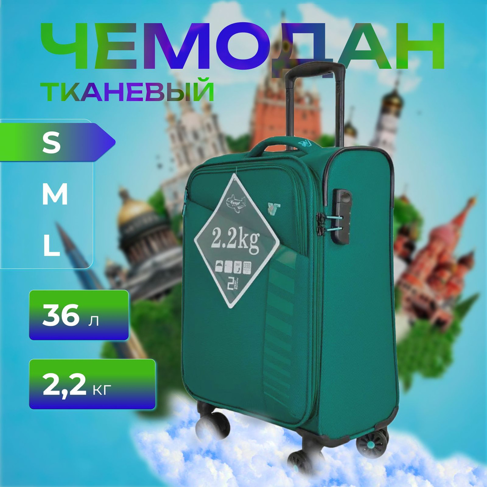 Чемодан Verage Облегченный, текстиль, размер S, 57 см, 44 литра ...