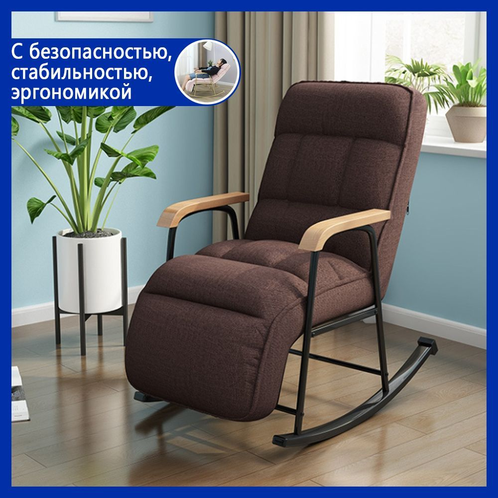 Кресло-качалка YYY0025-SH, 56х86х94 см, Лен купить по доступной цене с ...