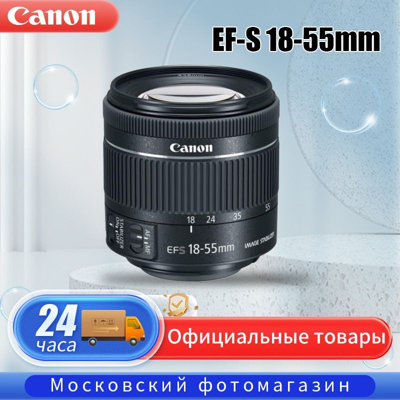 Объектив Canon EF-S 18-55mm f/4-5.6 IS STM - купить по выгодной цене в ...