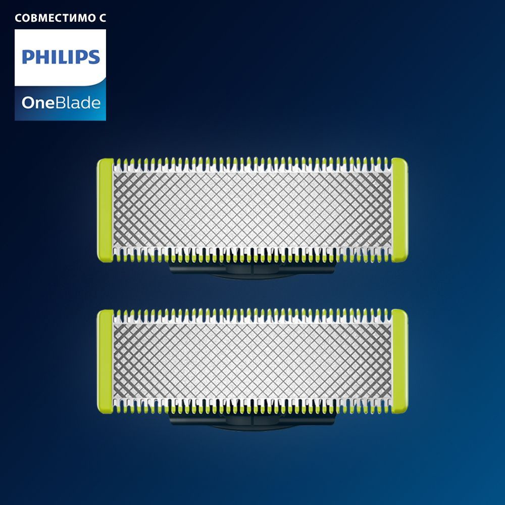 Сменные лезвия QP220/80 совместимы с триммерами Philips OneBlade и ...