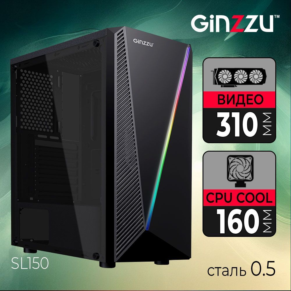 Корпус Ginzzu SL150 RGB лента, акриловое стекло - купить с доставкой по выгодным ценам в ...