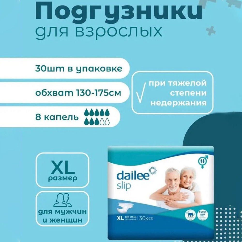 Подгузники для взрослого Dailee Slip Super размер XL, 30 шт - купить с ...