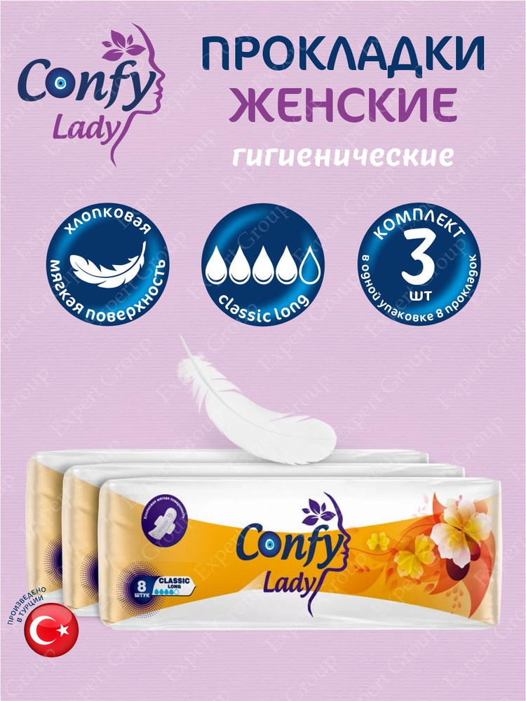 CONFY Lady Прокладки женские 8 шт - купить с доставкой по выгодным ...