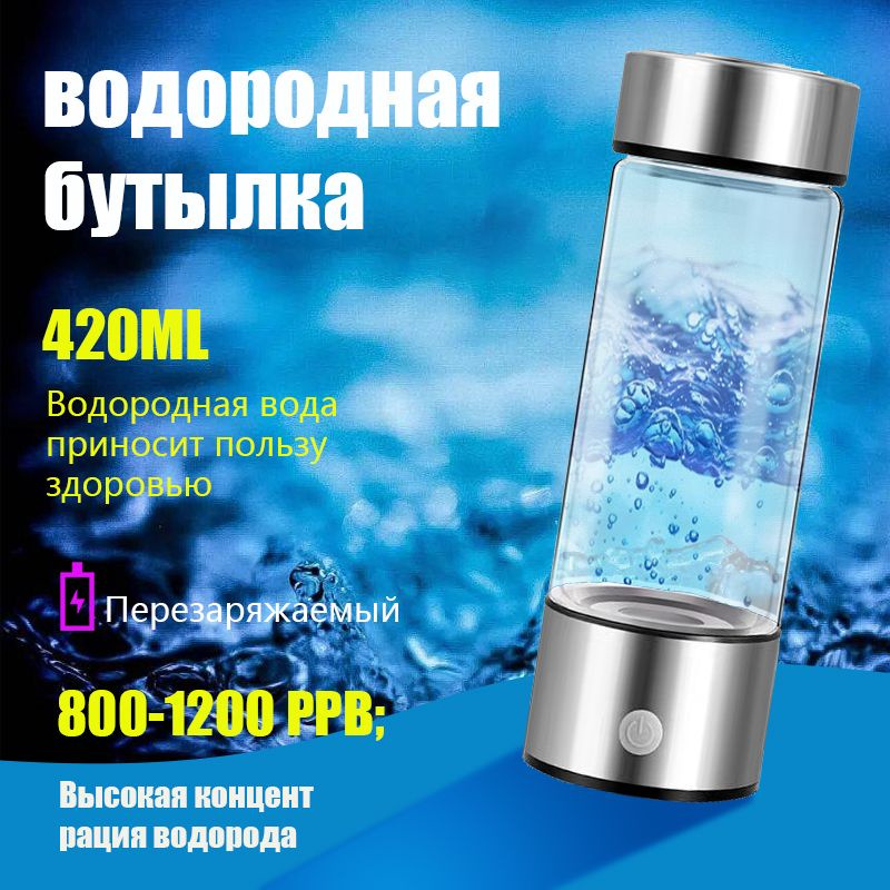 Портативный генератор водородной воды, водородная бутылка, 420 мл ...