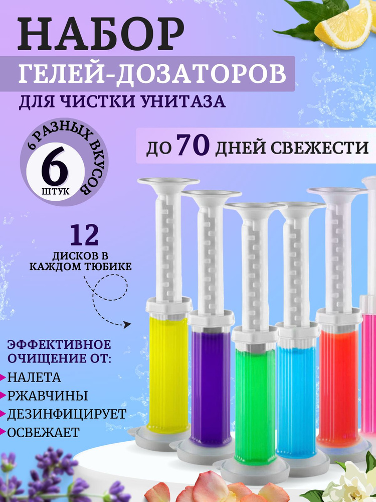 Гель дозатор для унитаза, антибактериальные цветочки, набор для туалета ...