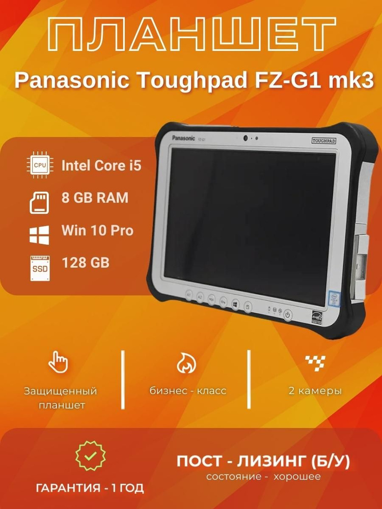 Ноутбук Panasonic Toughpad FZ-G1 MK3 купить по низкой цене: отзывы, фото, характеристики в ...