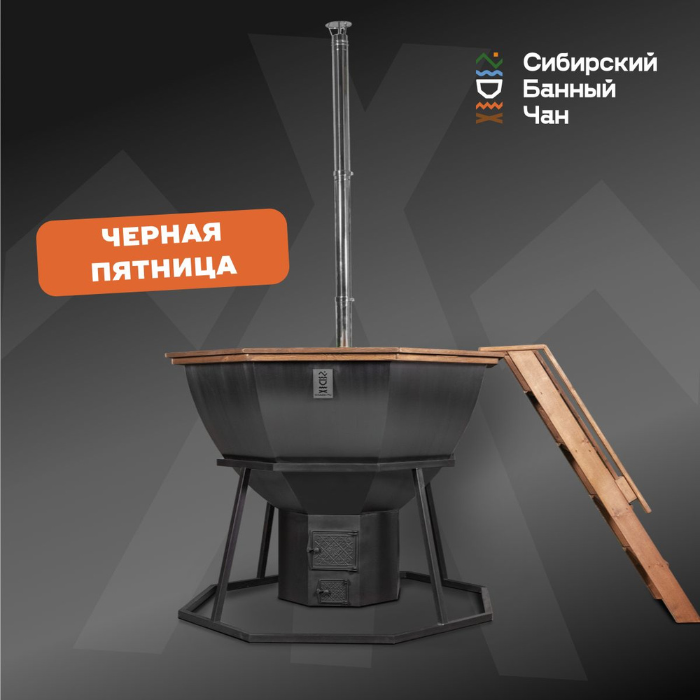 Банный чан 6 человек на опоре с печью окрашенный - купить с доставкой ...