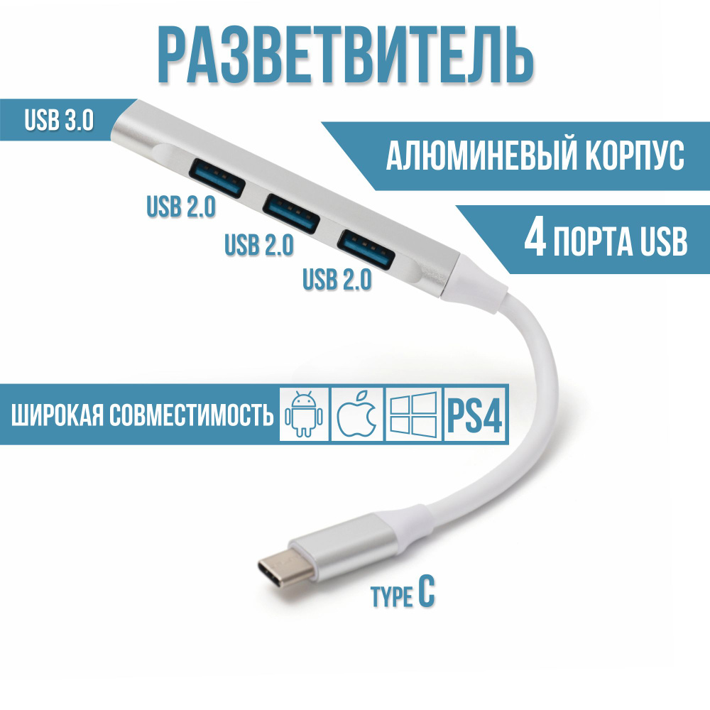 Type C Hub Usb разветвитель 3 0 на 4 порта Usb концентратор сплиттер