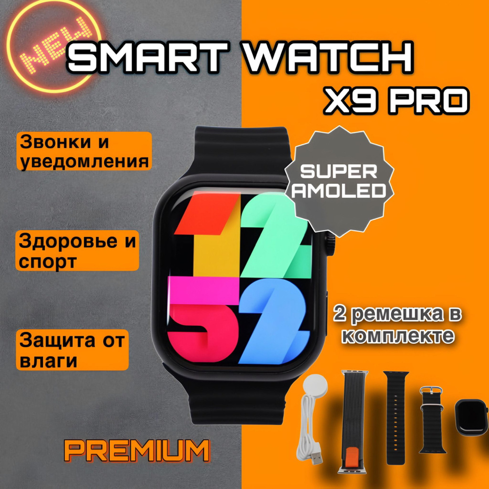 Купить смарт-часы Digital Store Смарт-часы X9 Pro 45mm / Smart Watch X9 ...