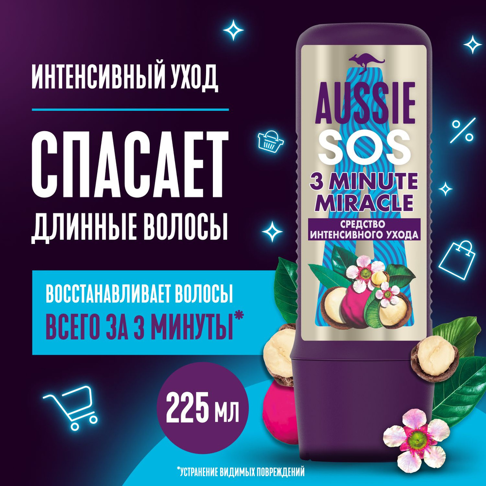 Средство интенсивного ухода Aussie Sos 3 Minute Miracle для
