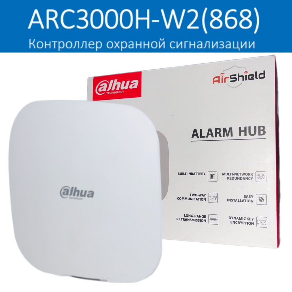 Контроллер охранной сигнализации Dahua DHI-ARC3000H-W2(868) - купить по ...