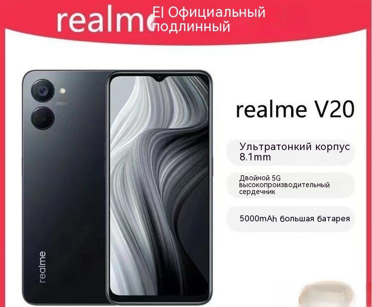 Смартфон realme V20 - купить по выгодной цене в интернет-магазине OZON (1459200157)