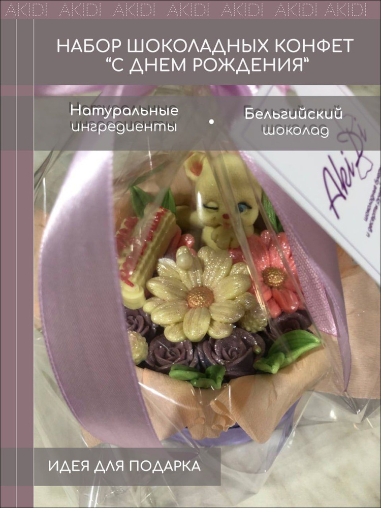 Шоколадный букет/ Набор подарочный "С днем рождения" - купить с ...