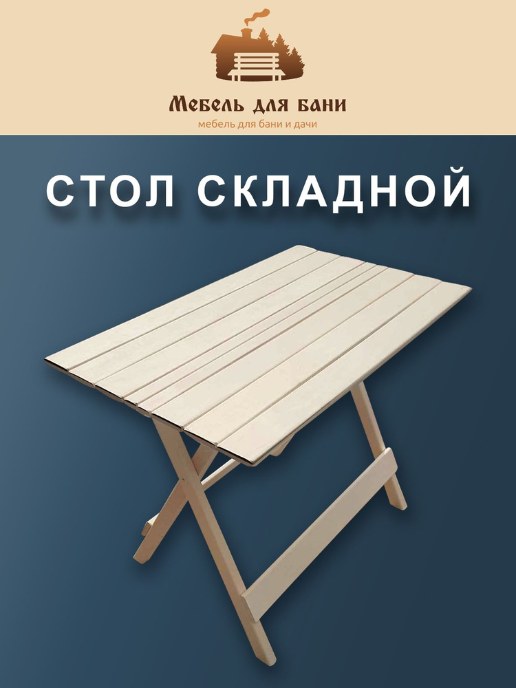 Садовый стол,Массив дерева 80х59х75 см купить на OZON по низкой цене ...
