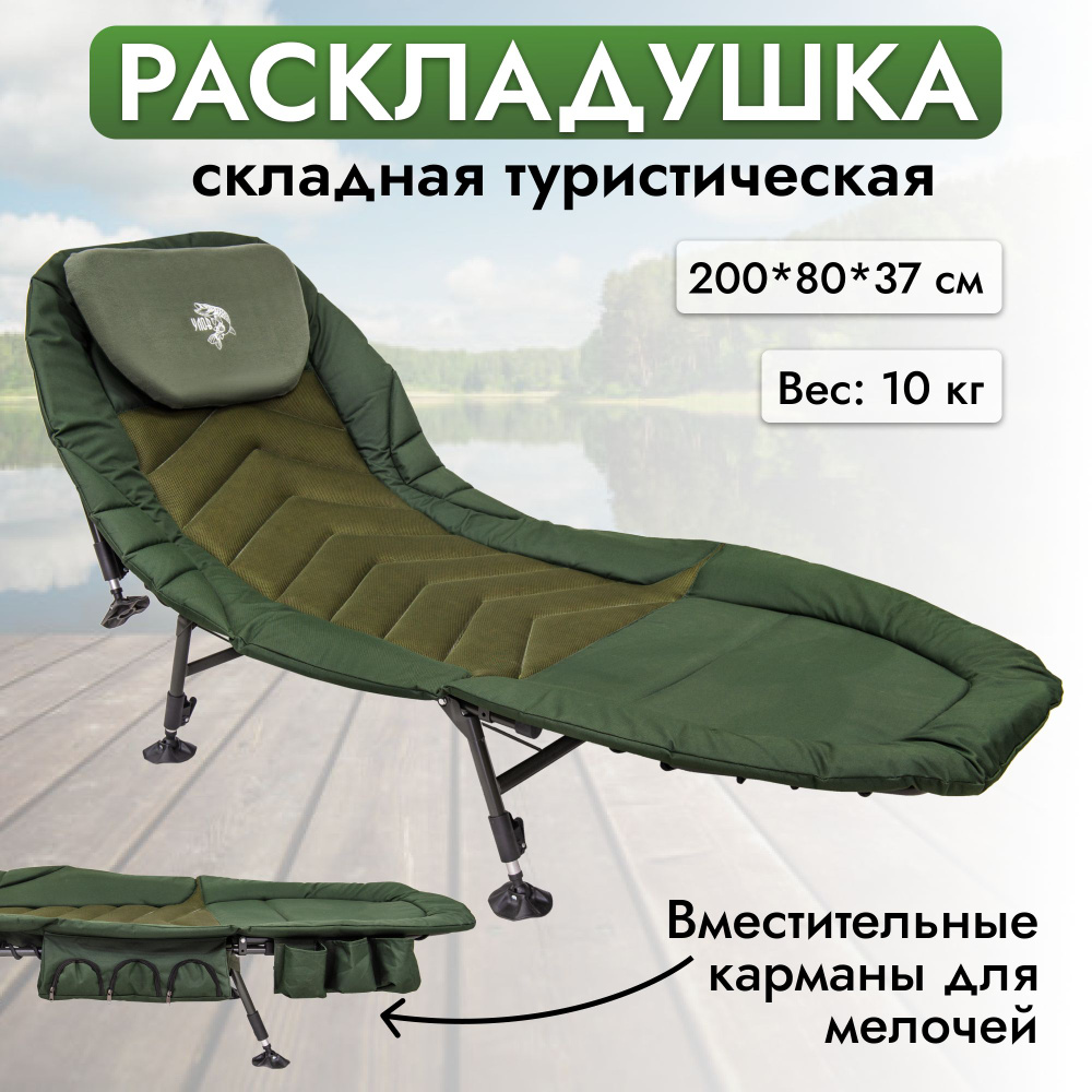 Складная карповая кровать/ раскладушка "УЛОВ" с регулировкой ножек по ...