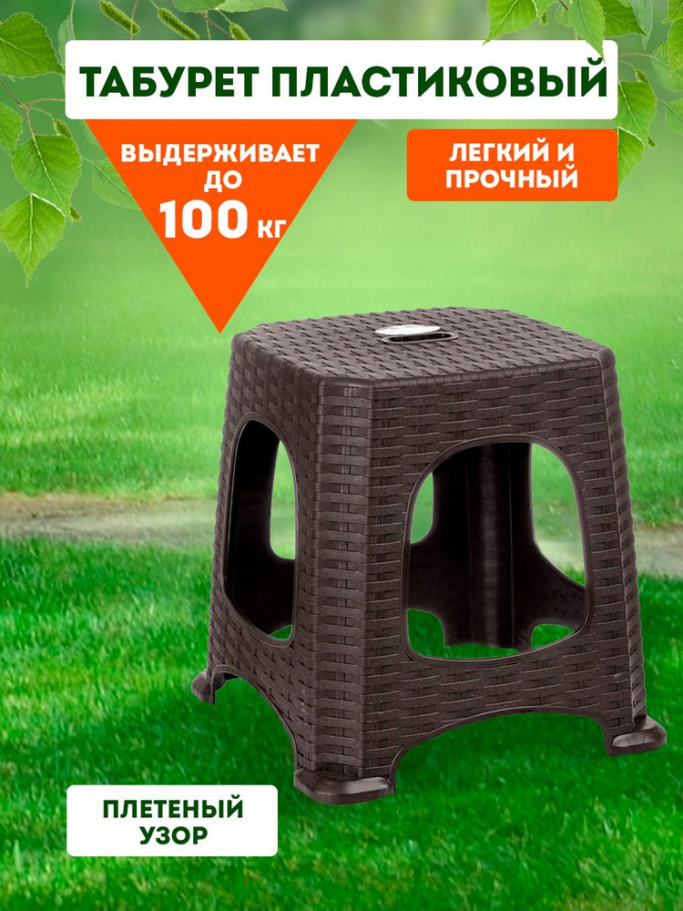 Пластиковый стул, табурет для сада, для дачи, дома и огорода, садовая ...