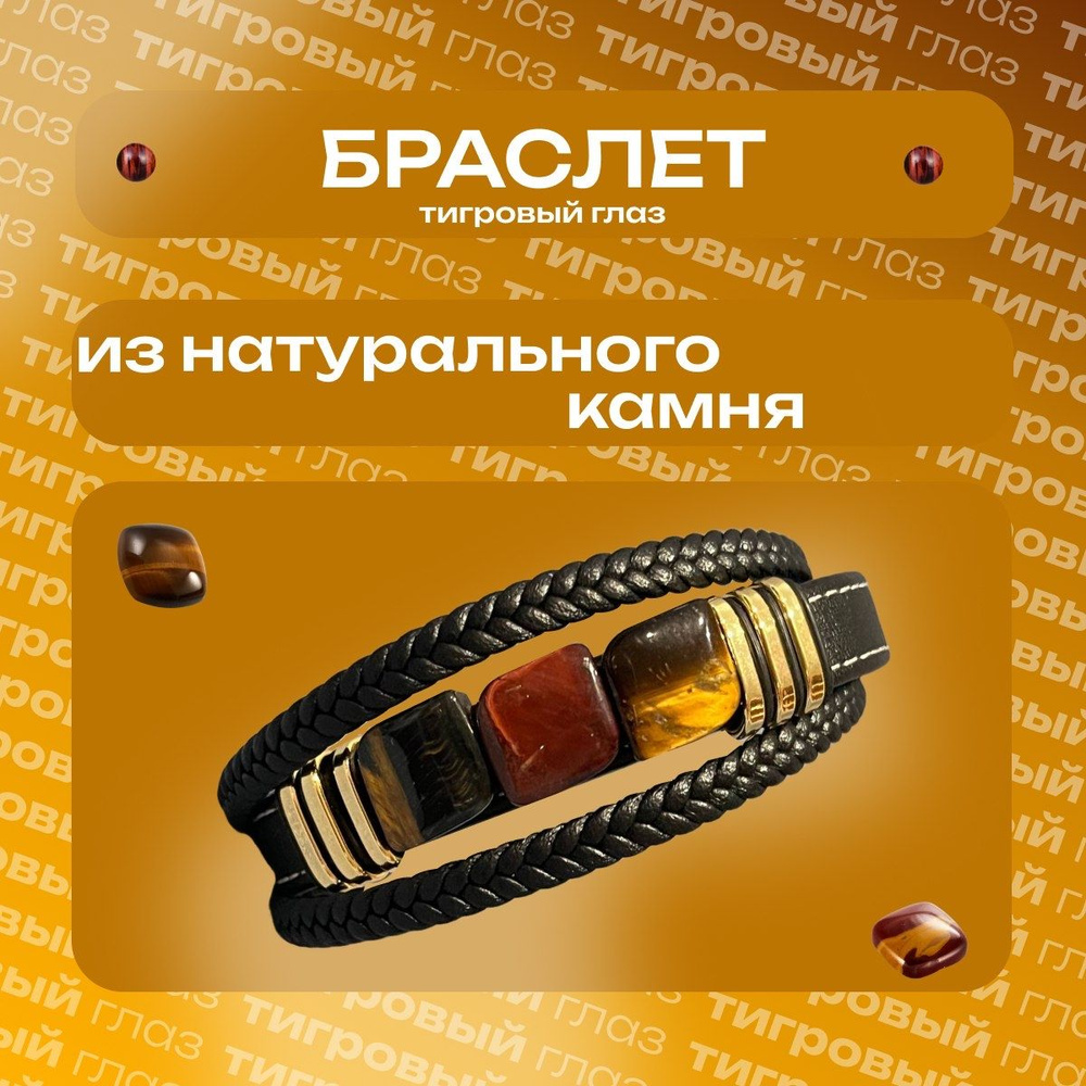 Браслет кожаный с натуральными камнями - купить с доставкой по выгодным ...