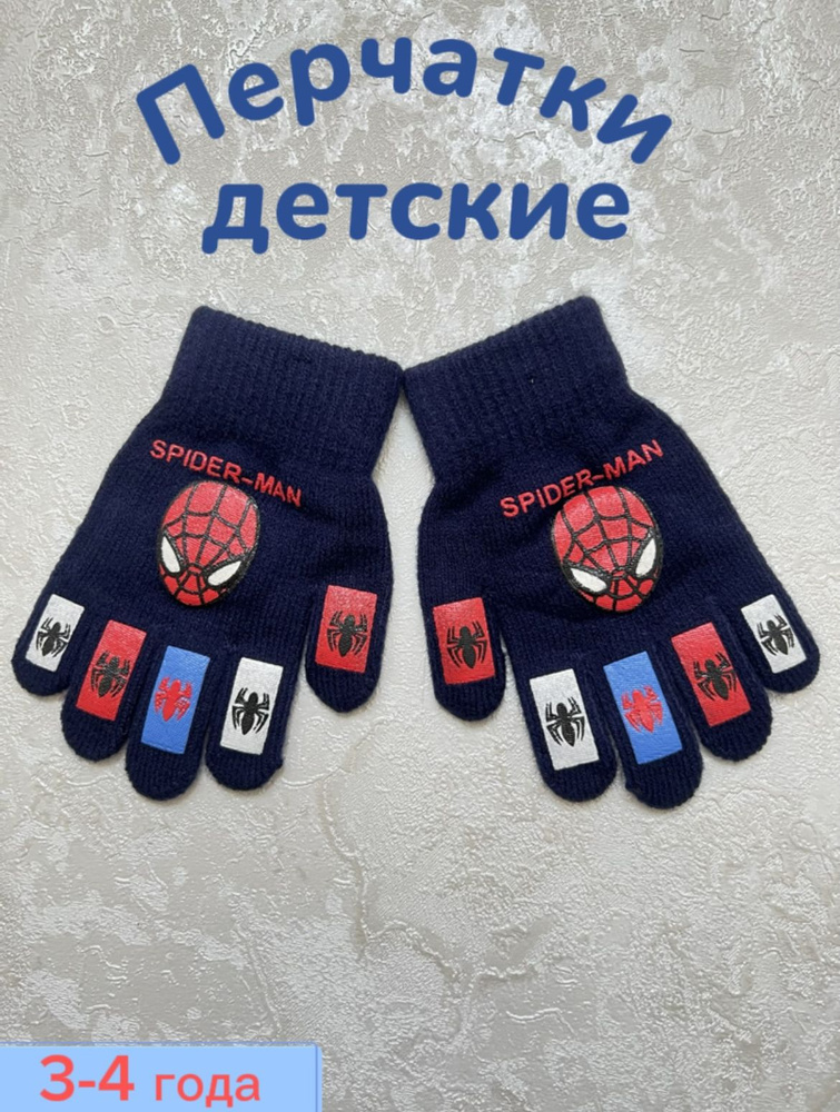Перчатки Spiderman (Человек Паук) - купить с доставкой по выгодным ...
