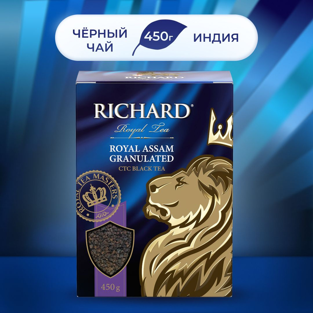 Чай черный гранулированный RICHARD "Royal Assam Granulated", индийский ...