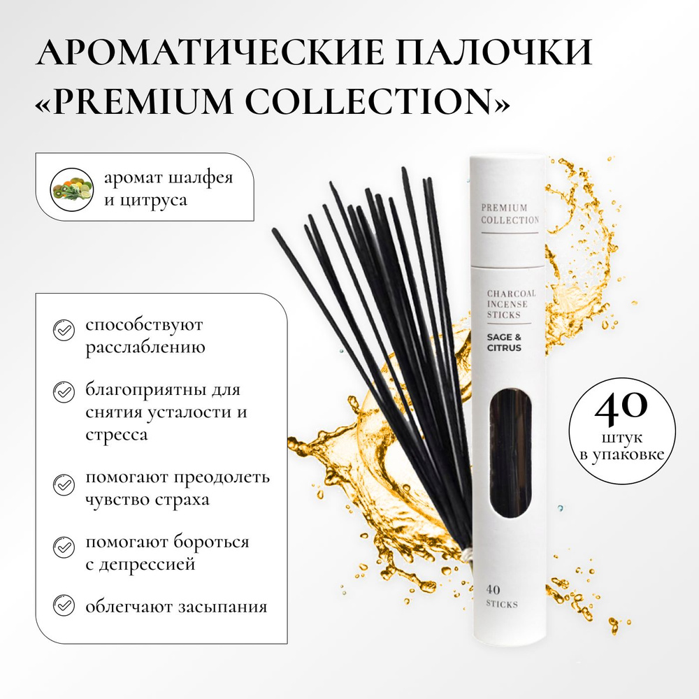 Благовония Premium Collection ароматические палочки - купить по низкой ...