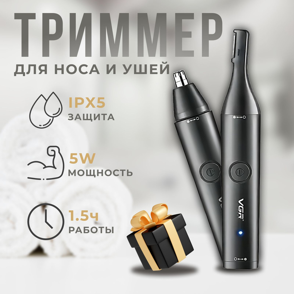 Триммер для носа и ушей VGR V-613 купить на OZON по низкой цене (963229190)