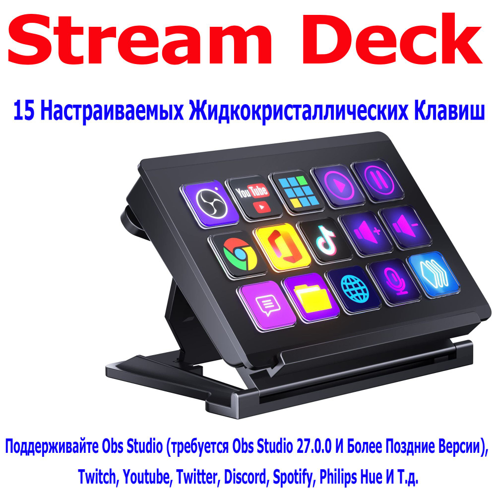 Контроллер для стриминга Studio Control Stream Deck с 15 макрокомандами ...